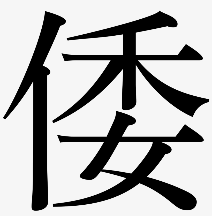 Japanese Void Symbol