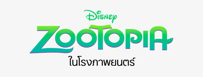 Logo - Zootopia Logo Transparent PNG - 580x230 - Free Download on NicePNG