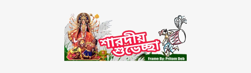 Durga Puja Photo Frame Transparent PNG - 400x400 - Free Download on NicePNG