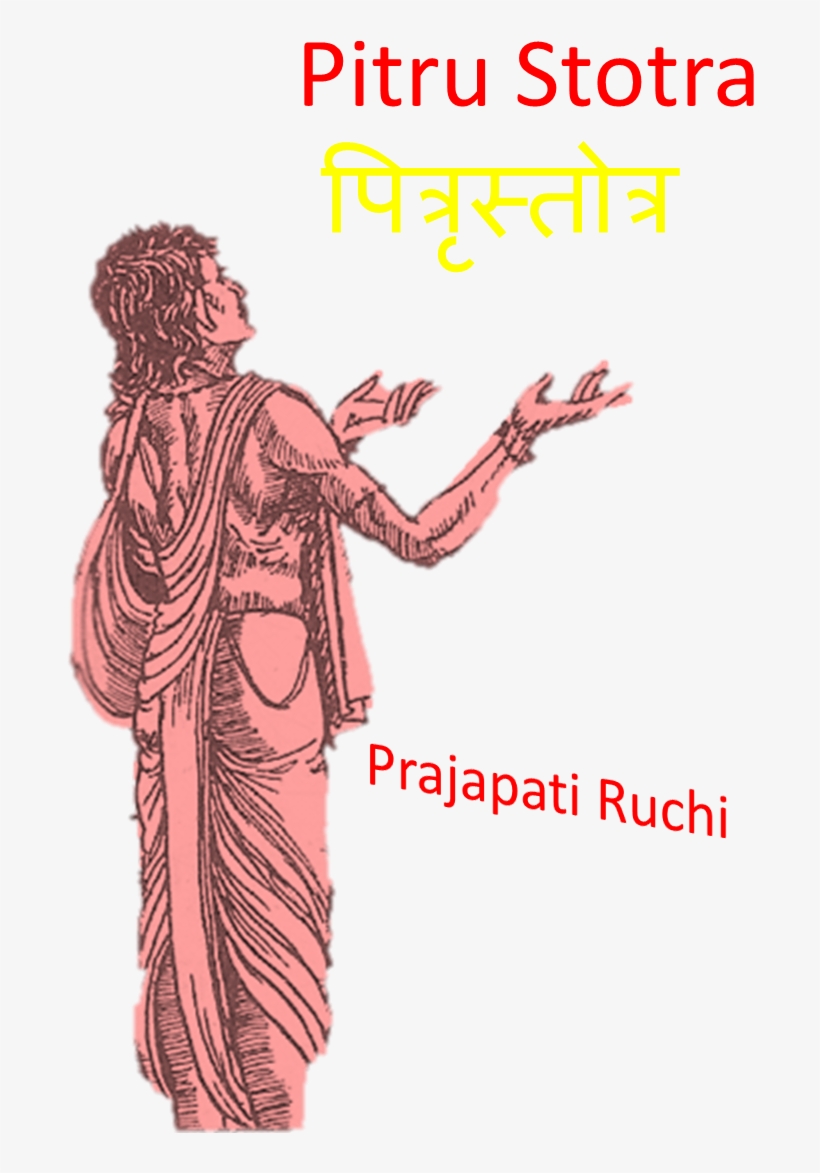 Pitru Stotra Transparent PNG - 767x1151 - Free Download on NicePNG