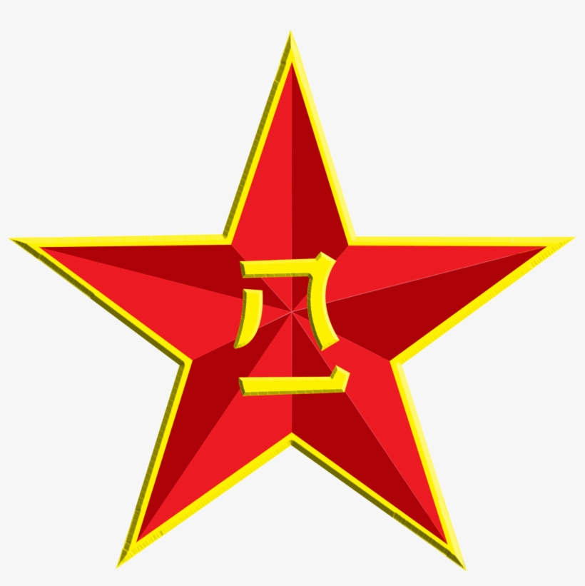 Soviet Union Communism Communist Symbolism Red Star - Red Communist ...