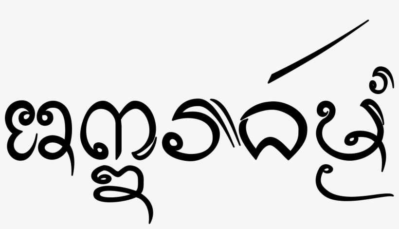 Tai Script Transparent PNG - 2053x1079 - Free Download on NicePNG