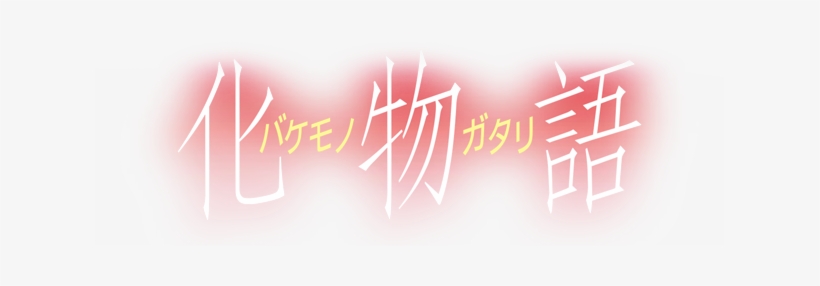 Does Anyone Know The Kanji Font Used For The Series - Monogatari Series ...