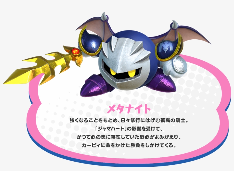 Meta Knight - Kirby Star Allies Dream Friends Transparent PNG ...