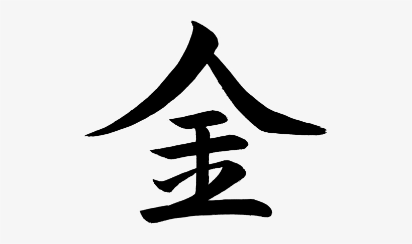 Kanji Kin Gold - Kanji Kin Transparent PNG - 489x407 - Free Download on ...