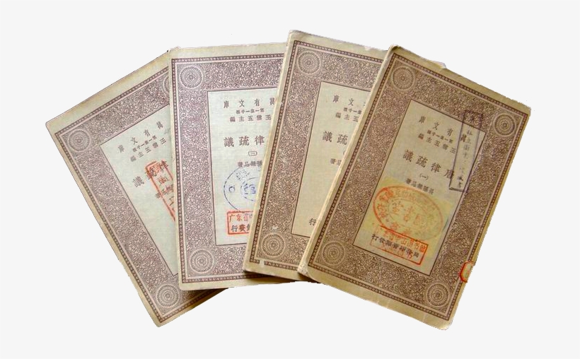 Tang Code Of Laws - Tang Dynasty Criminal Code Transparent PNG - 700x440 - Free Download on NicePNG