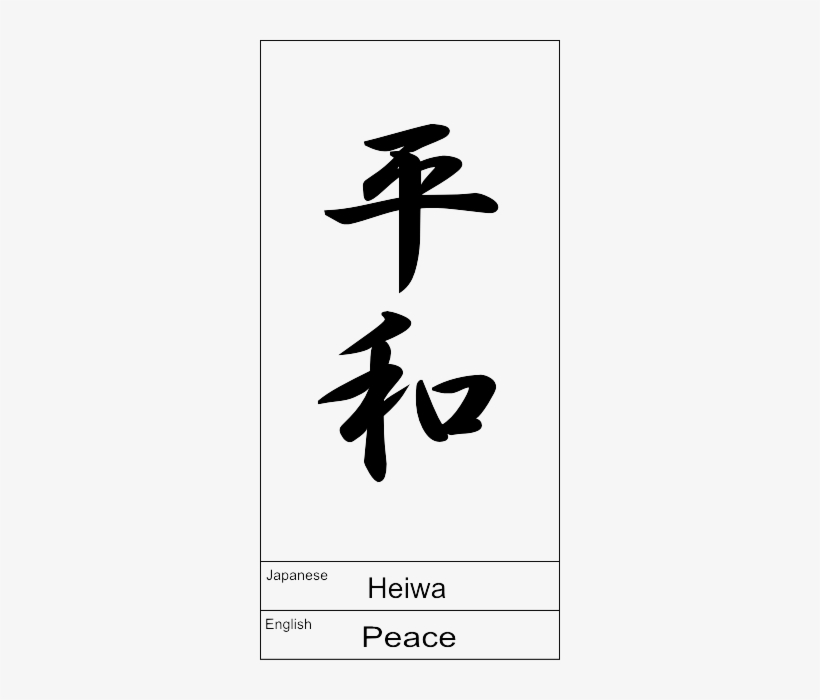 Heiwa English - Heiwa Transparent PNG - 300x620 - Free Download on NicePNG