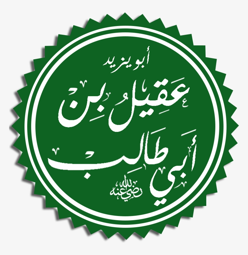 Zayd Ibn Ali Name Transparent PNG - 769x769 - Free Download on NicePNG