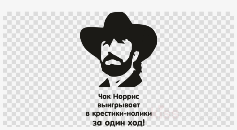 Chuck Norris Clipart Human Behavior Text Clip Art Transparent PNG ...