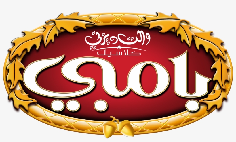 Walt Disney Characters Images Walt Disney Logos Transparent PNG ...