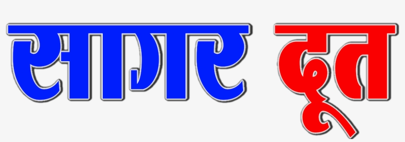 Cropped Sagar Doot Hindi Transparent PNG - 1168x354 - Free Download on ...