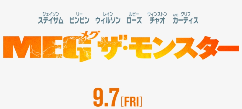 Meg ザ モンスター Logo Transparent PNG - 1600x600 - Free Download on NicePNG