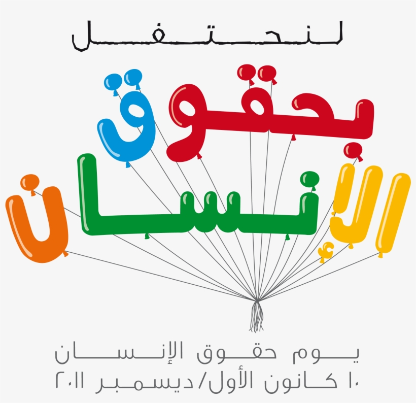 Arabic Eps - Human Rights In Arabic Transparent PNG - 2621x2387 - Free ...