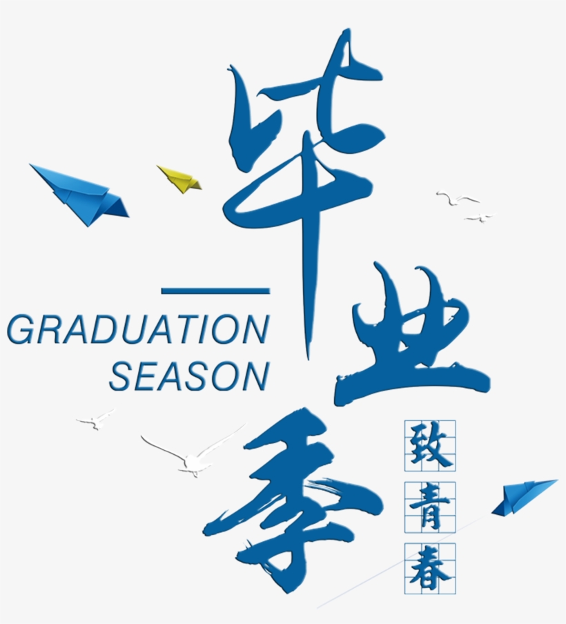 Graduation Season To Youth Paper Airplane Art Word - Graduation ...