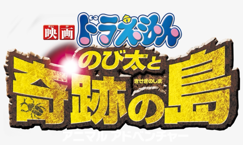 Doraemon The Movie Logo Doraemon Png, Transparent Png Transparent Png ...
