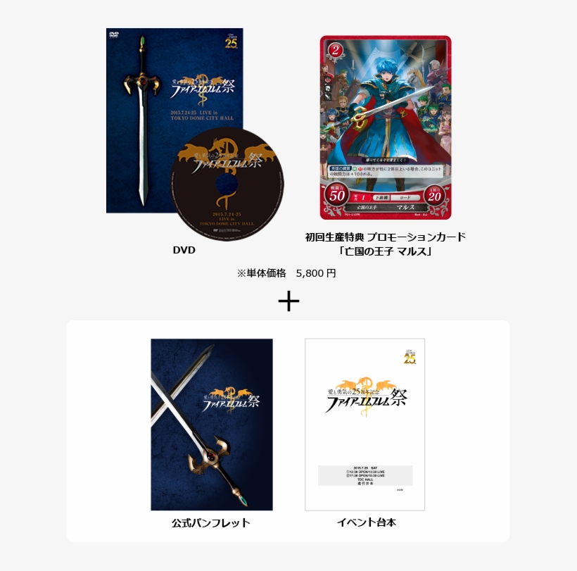 25th Anniversary Concert Dvd Available For Purchase - Fire Emblem 25th ...