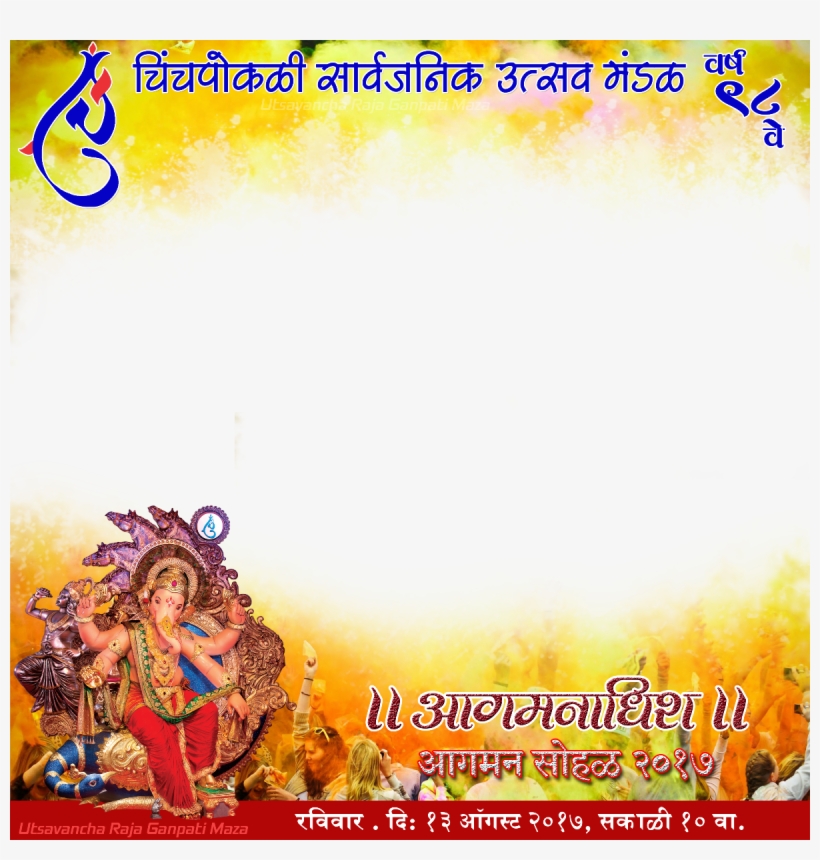 Utsavancha Raja Ganpati Maza - Ganpati Aagman Text Png Transparent PNG ...