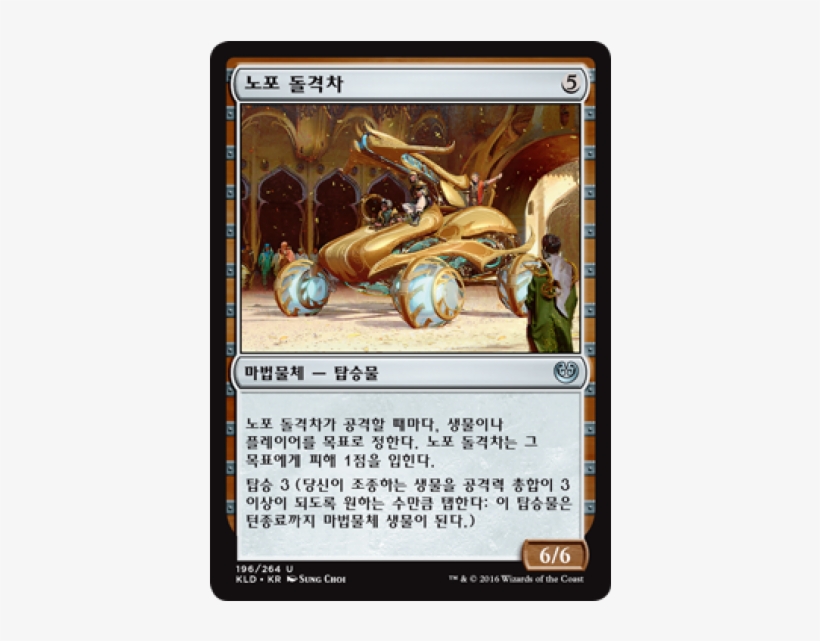 Ballista Charger Kaladesh Korean - Magic The Gathering Vehicles ...