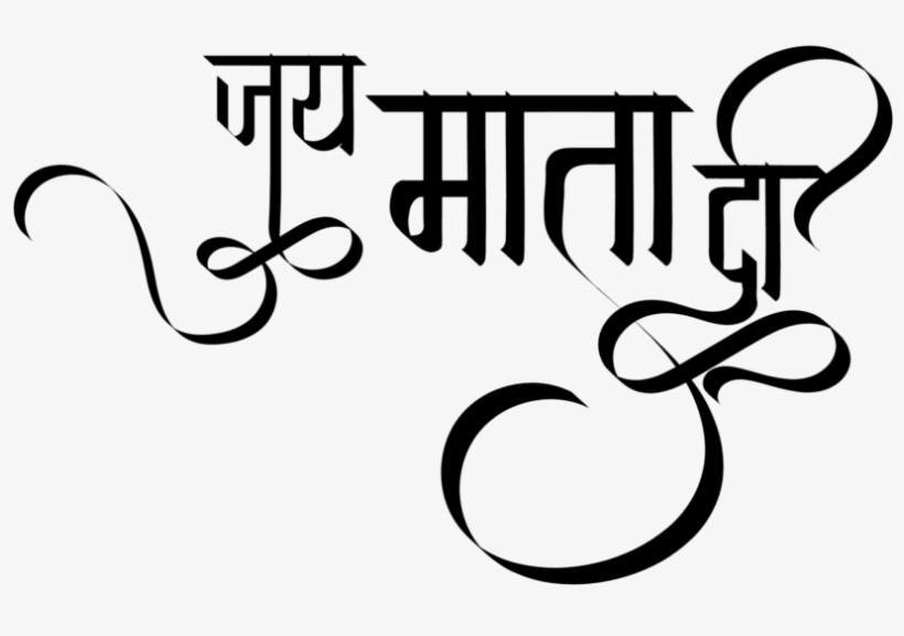 Durga Maa Logo Jai Mata Di Logo Png Transparent PNG - 1024x645 - Free ...