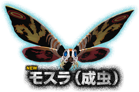 Download Ps3 Godzilla Mothra New - New Mothra - HD Transparent PNG ...