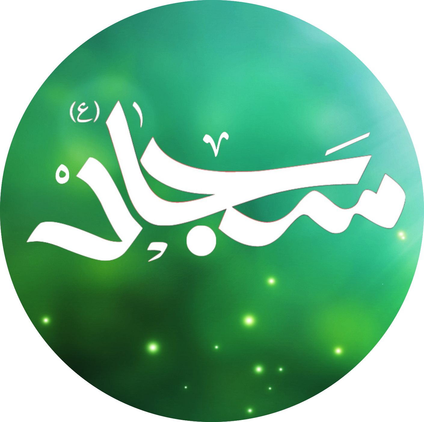 Download HD Imam Ali Ibn Husayn - Imam Ali Png Transparent PNG Image ...