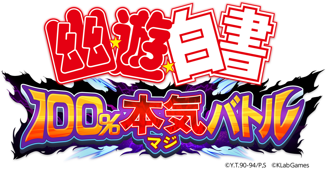 Download HD Yu☆yu☆hakusho 100% Maji Battle Logo - Desktop Yu Yu Hakusho ...