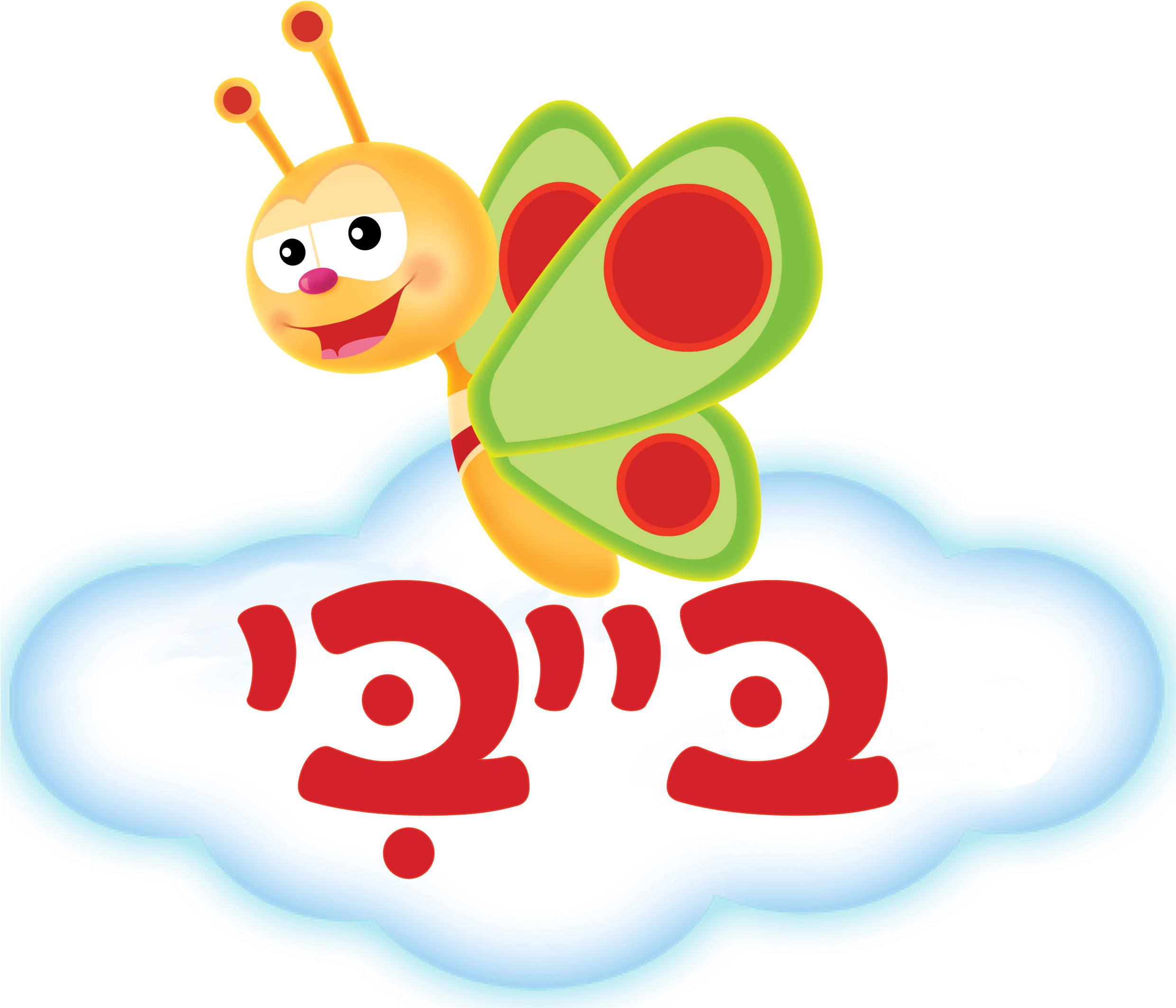 Download HD Free Cd Baby Logo Png - Baby Tv Logo Channel Transparent ...