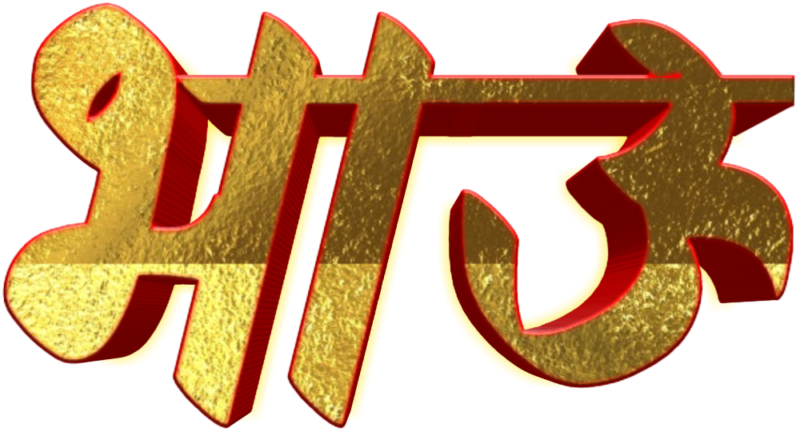 Download HD Marathi Stylish Name Png Text - Calligraphy Transparent PNG ...