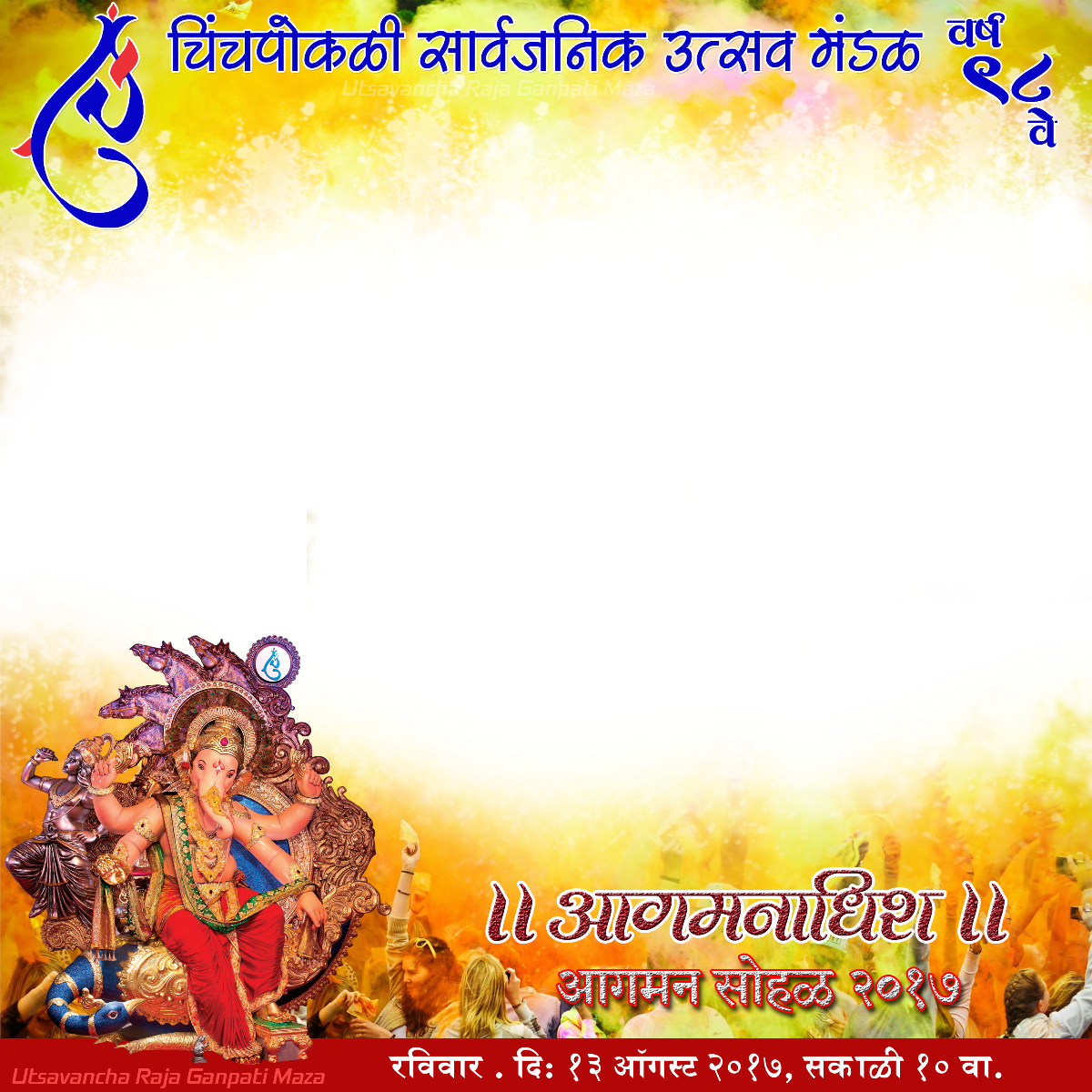 Download Utsavancha Raja Ganpati Maza - Ganpati Aagman Text Png - HD ...